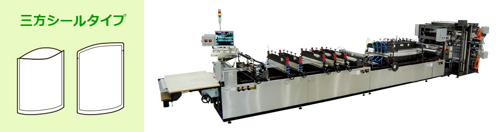 高速大型三方シール自動製袋機 BH-80D | 製品情報 ｜トタニ技研工業株式会社